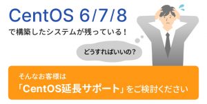CentOS延長サポート／製品・サービス一覧｜日本RA株式会社